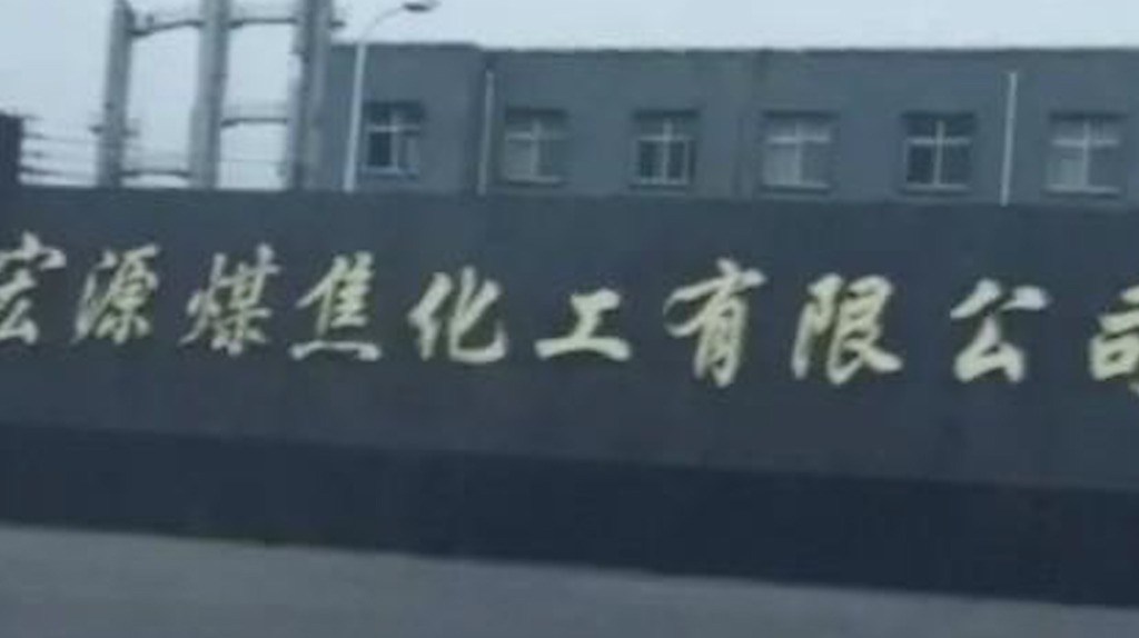 惊险一幕!襄汾一焦化厂烟道爆裂致2人死亡,曾被行政处罚13次