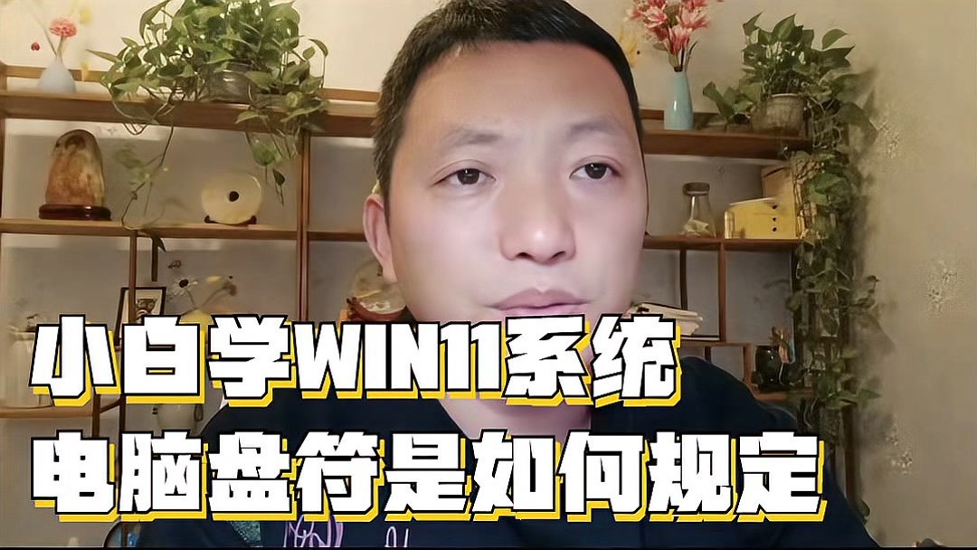 为什么不同的电脑盘符不一样?