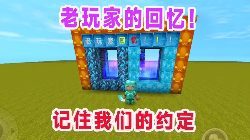 迷你世界:老玩家的回忆!记得地心门怎么做吗?再也回不去了