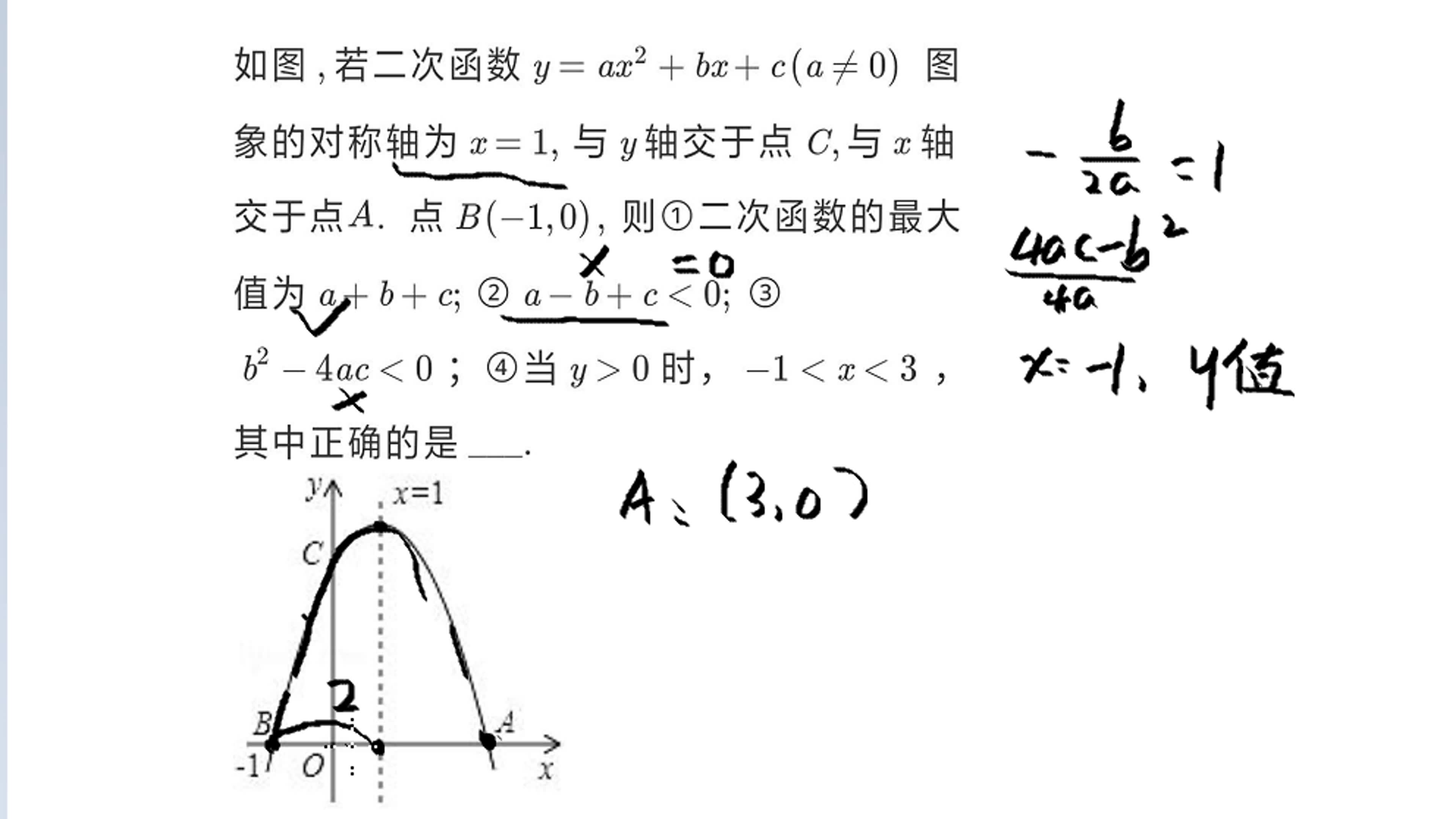 中考数学常考题:二次函数图像多结论问题,简直秒杀啊,奥利给