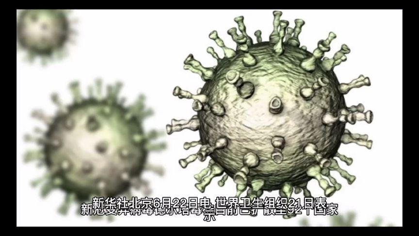 德尔塔毒株的特点以及注意事项