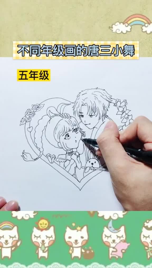 不同年级画的斗罗唐三和小舞#画画#手绘#唐三小舞