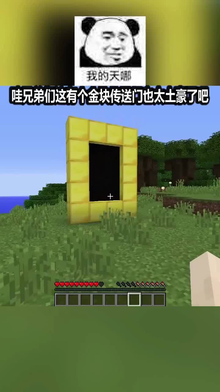 兄弟们这样的传送门你们喜欢吗我的世界
