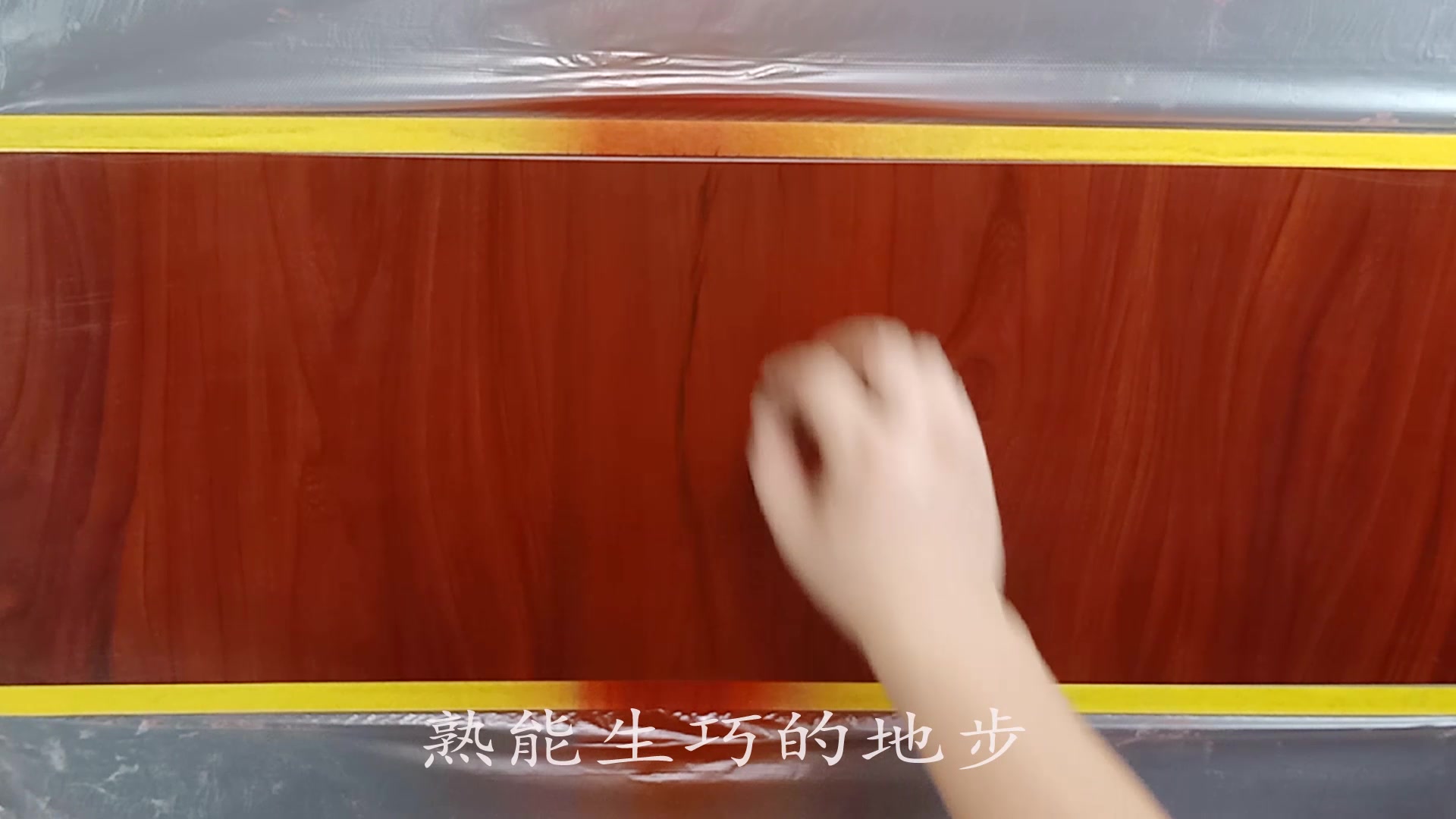 宜都市家具维修教程家具补漆教程家具美容教程