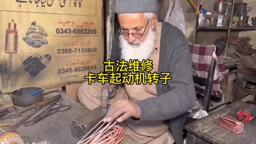 巴基斯坦年过六旬的汽车修理工老师傅带着小徒弟古法维修卡车起动机...