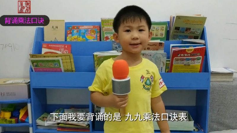 小左背诵九九乘法口诀