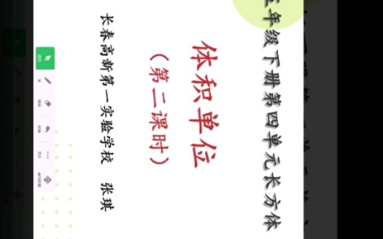 五年级下数学 体积单位二