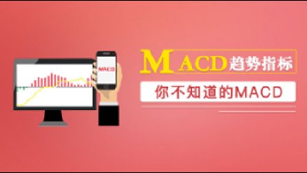 【趋势真假转折识别--MACD背离判断误区】技术指标使用技巧 期货...
