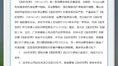 我的世界举报迷你抄袭胜诉