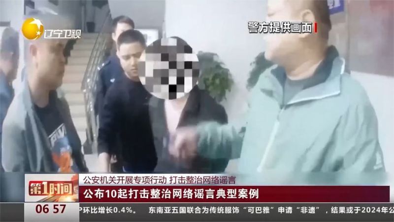 公布10起打击整治网络谣言典型案例,打击整治网络谣言