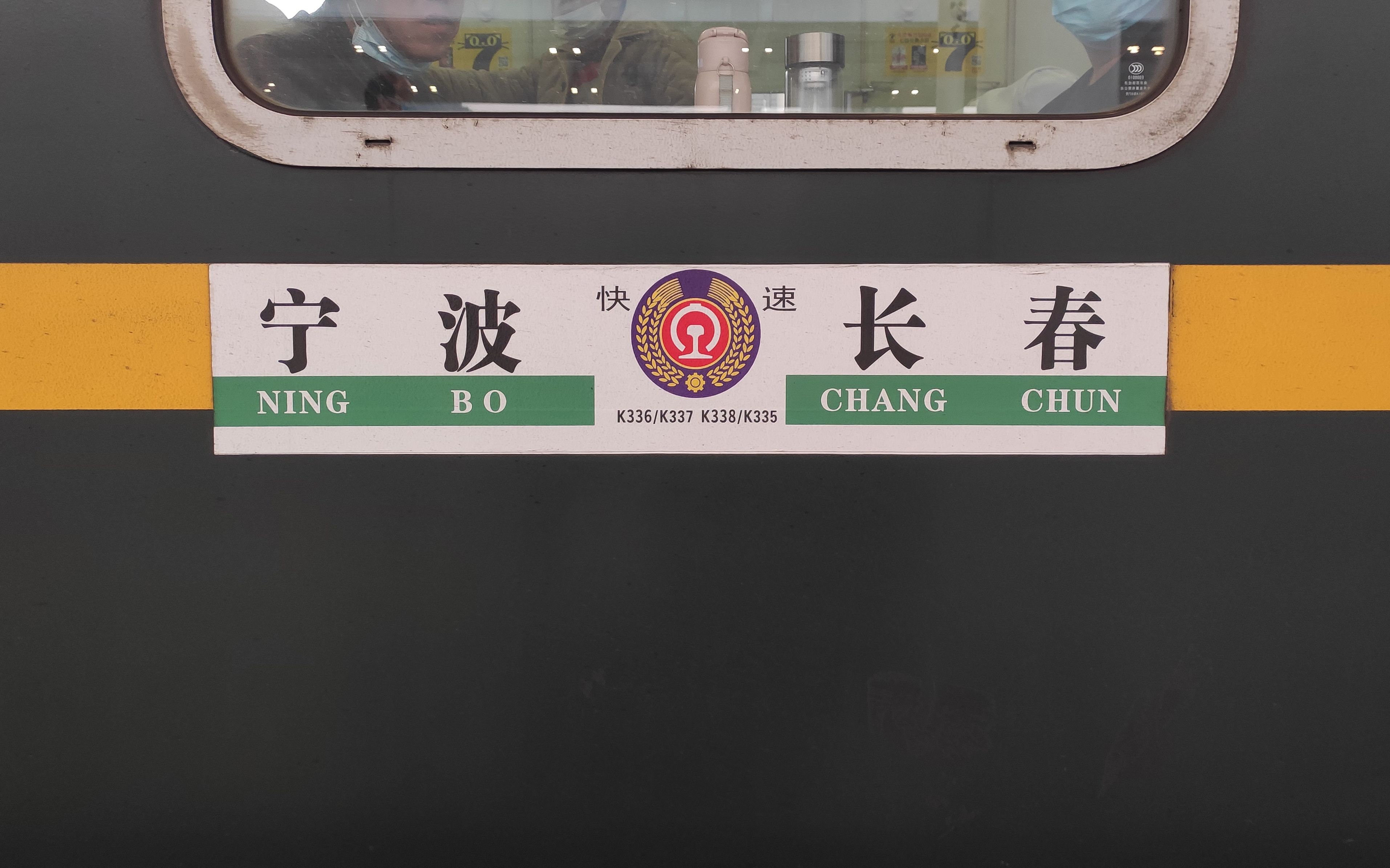 SS8 0212牵引K336次列车进绍兴站