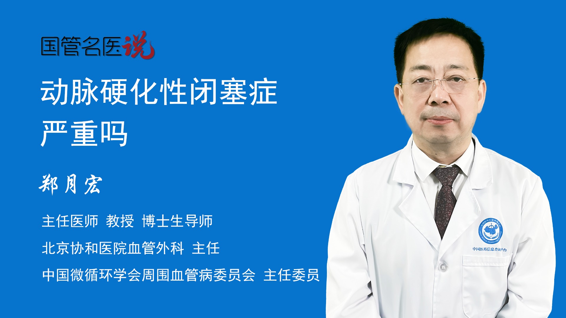 动脉硬化性闭塞症严重吗