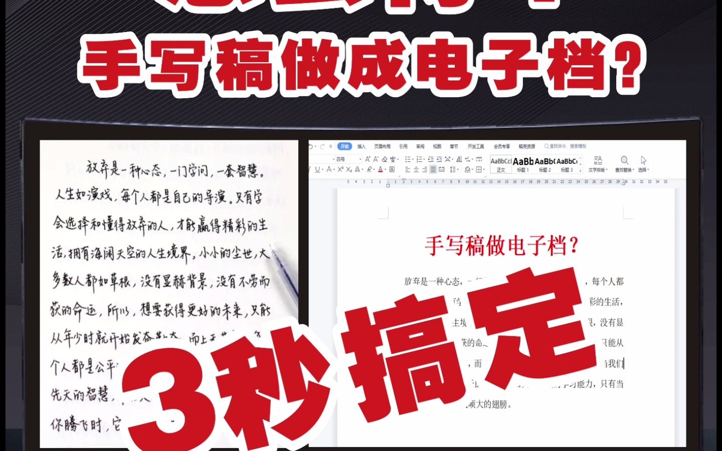 手写稿怎么制作电子档?