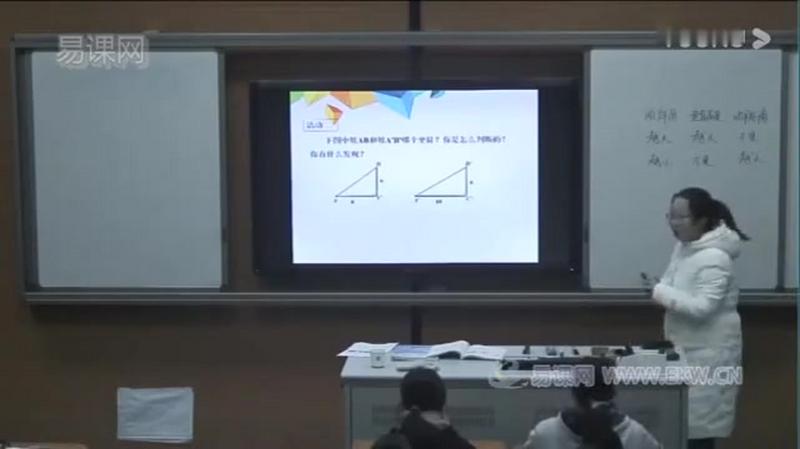 第7章 锐角三角函数_7.1 正切_第一课时(苏科版九年级下册)_T1337034