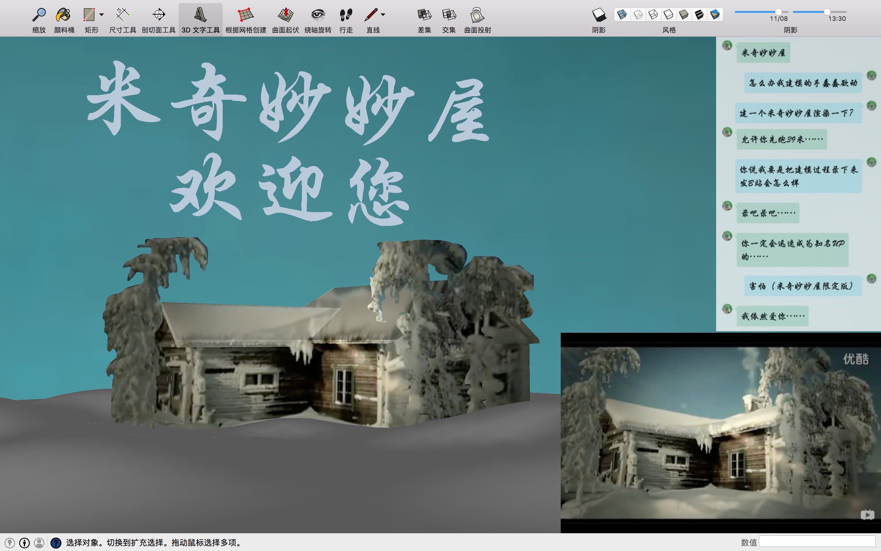 【HOP】当你用SketchUp制作一个米奇妙妙屋。