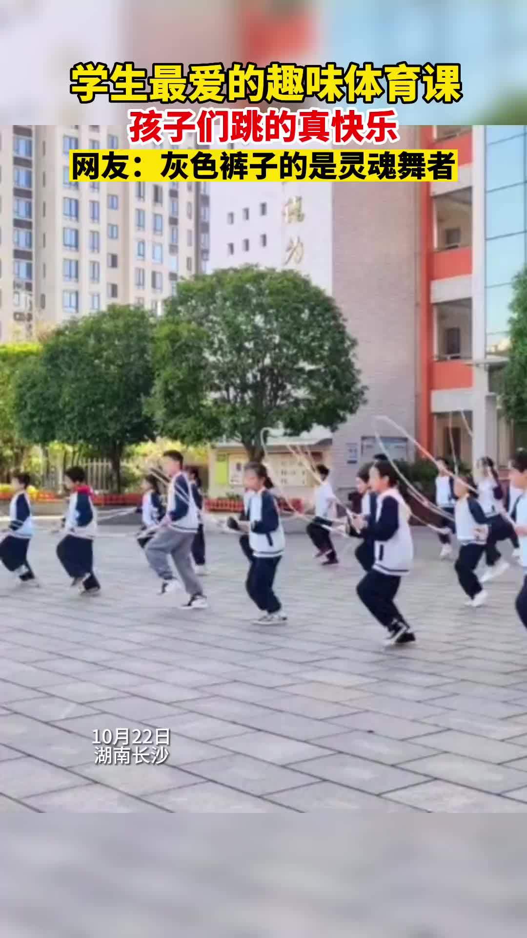 学生在最爱的趣味体育课上跳绳,同学们激情满满,充满欢乐
