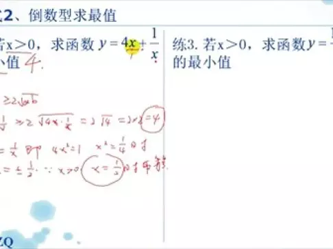 不等式求最值练习3 高中高二数学基本不等式