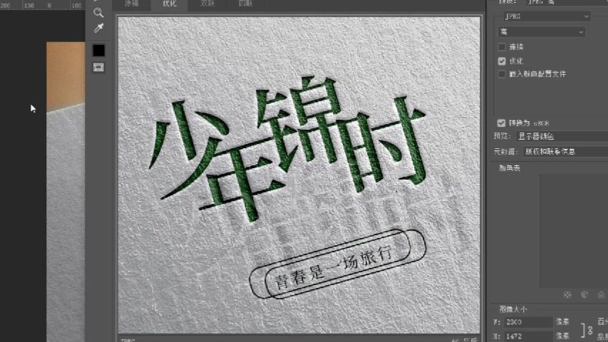 PS-创意文字-笔画共用