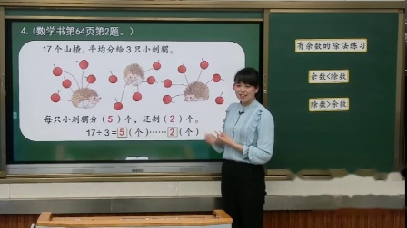 有余数除法的练习