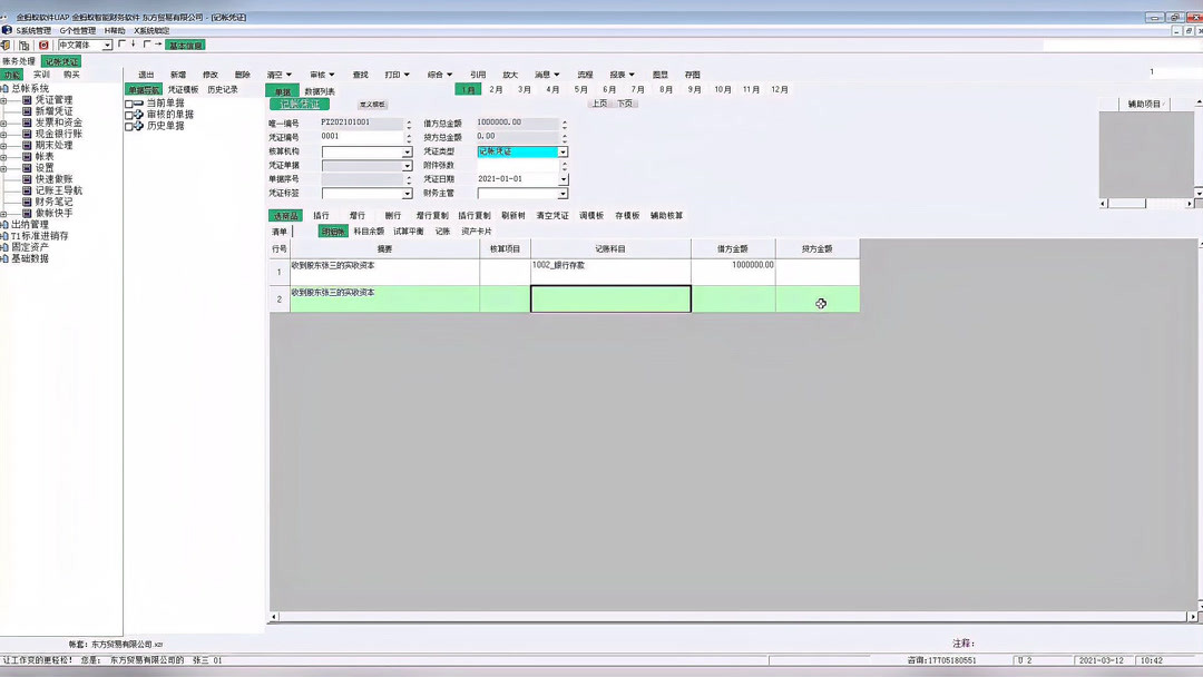 真账实操系列:贸易公司(一般纳税人)经济业务处理