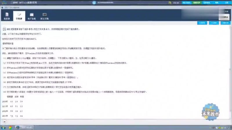 全国计算机二级MS office操作题库13.05_01