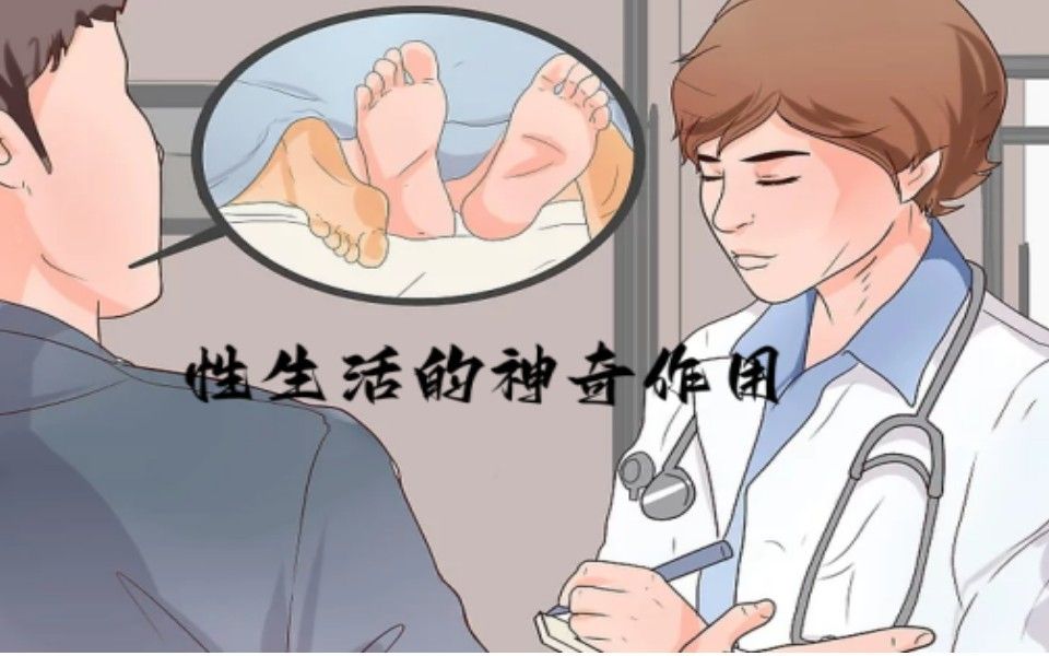 性生活的神奇作用:维持健康生活不可或缺的要素