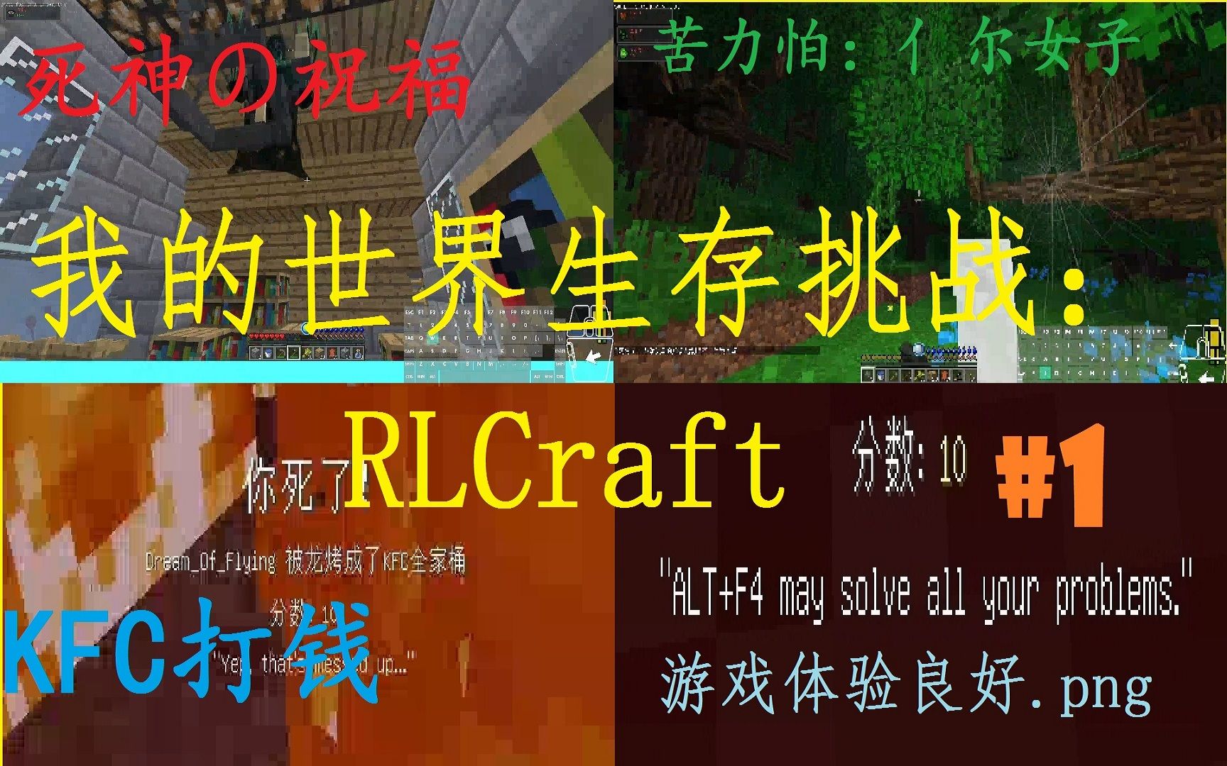 ...最新版会发生什么?我的世界生存挑战:RLCraft #1 游戏体验魉嚎.png