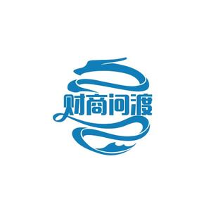 财商问渡 