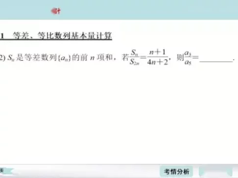 第一天1.30等差等比数列1