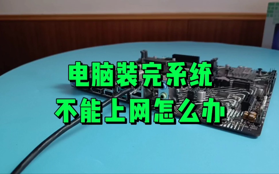 电脑不能上网怎么办?教你用一根数据线,让手机秒变网卡。