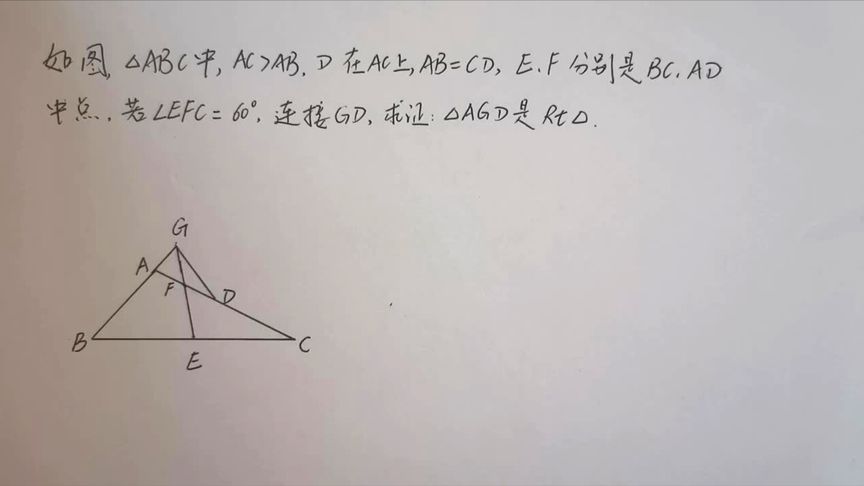 初中几何难题,方法已总结,不再惧怕此类题目