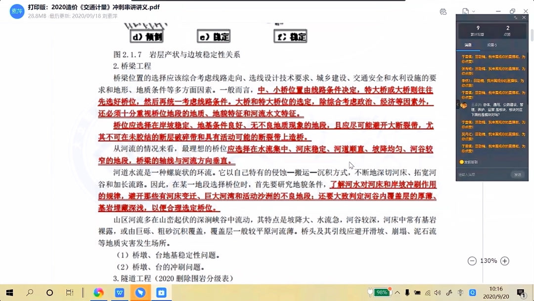 大立教育 2020一级造价工程师田劭楠交通计量冲刺视频课件五