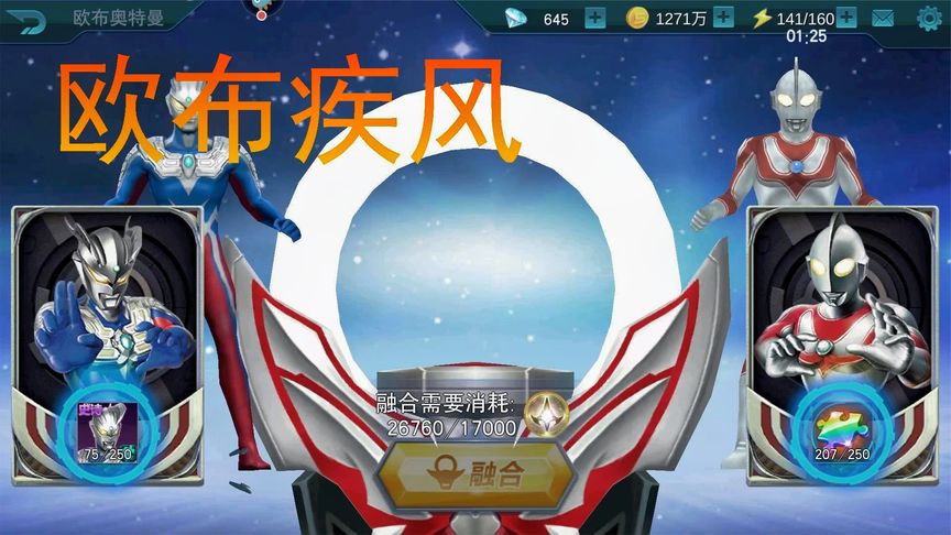 奥特曼传奇英雄:欧布专属任务太难了,欧布疾风合成材料太多了