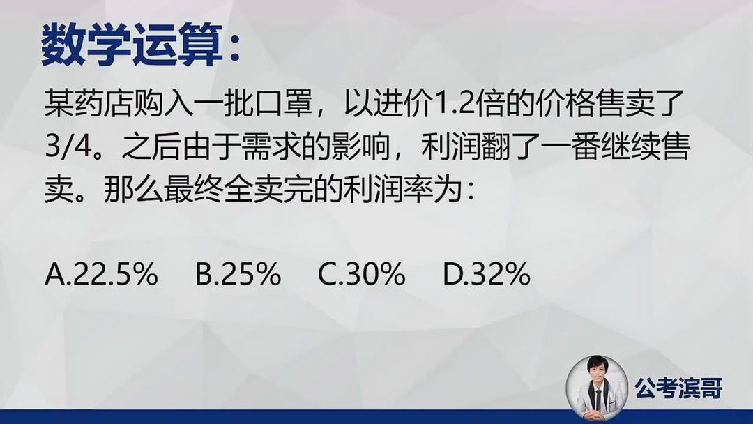 某药店购入一批口罩,以进价1.2倍的价格售卖了3/4