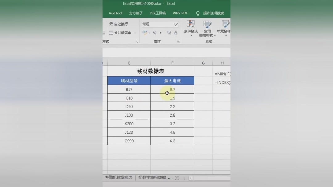 求一组数值中,大于指定数值的最小值! #Excel函数