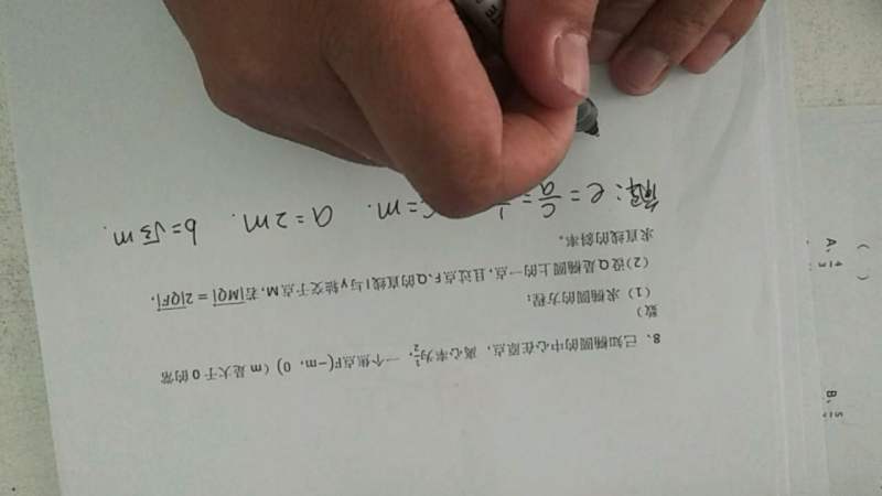 解析几何中的椭圆习题
