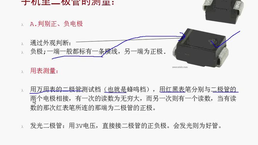 二极管的测量方法、技兴汇、手机维修视频教学