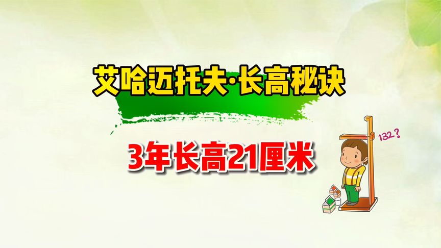 长高的科学方法,长高的方法有哪些