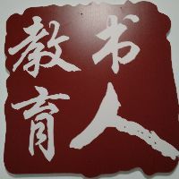 羽文老师聊语文 