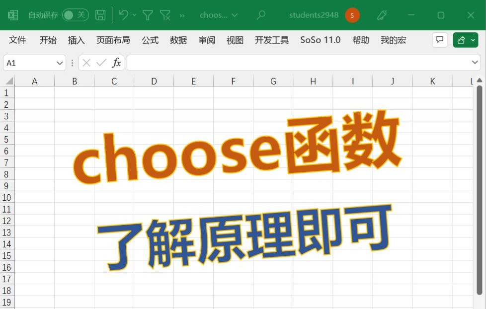 DM excel两分钟-91-choose函数介绍,用处不大了解即可