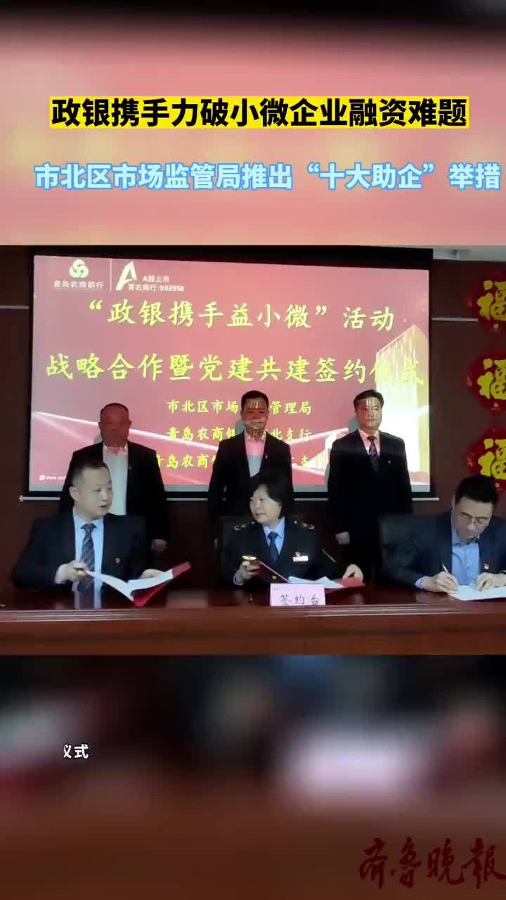 果然视频|市北区政银携手,为小微企业提供全方位金融服务