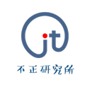 不怔研究所 