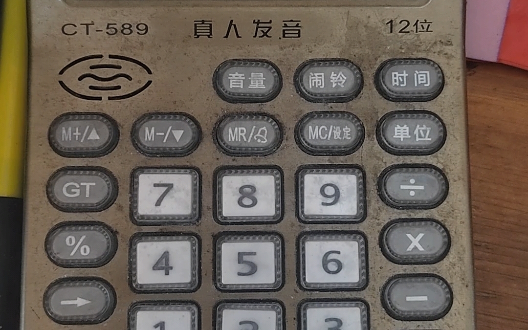 丰龙发计算器超低音24点游戏