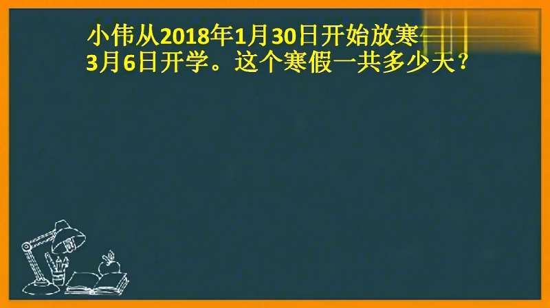 三年级数学寒假天数计算题