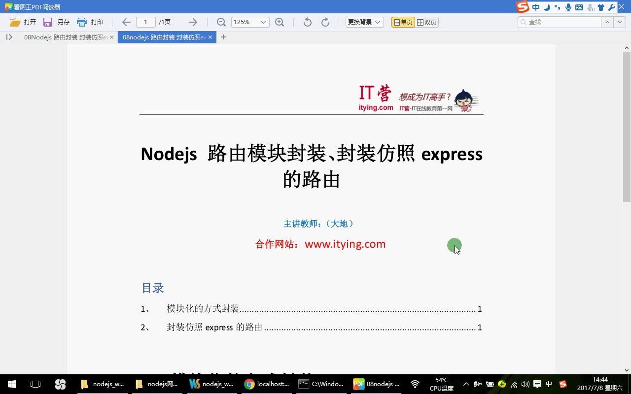 大地专栏—nodejs技术