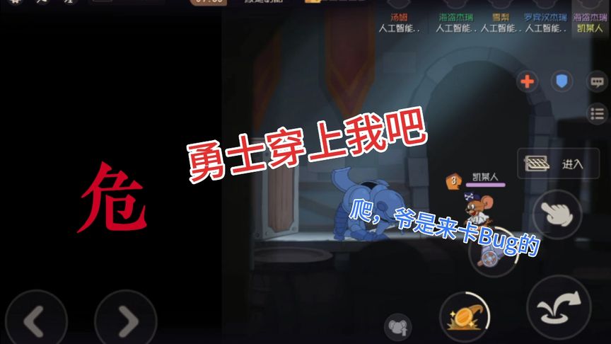 猫和老鼠欢乐一夏:海盗杰瑞二武器Bug,真难测