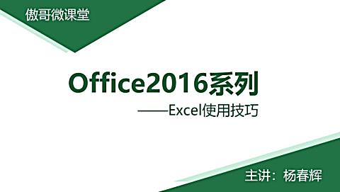 Excel2013使用技巧 || 技巧34: Excel2016中快速标记数据中前十后十的...