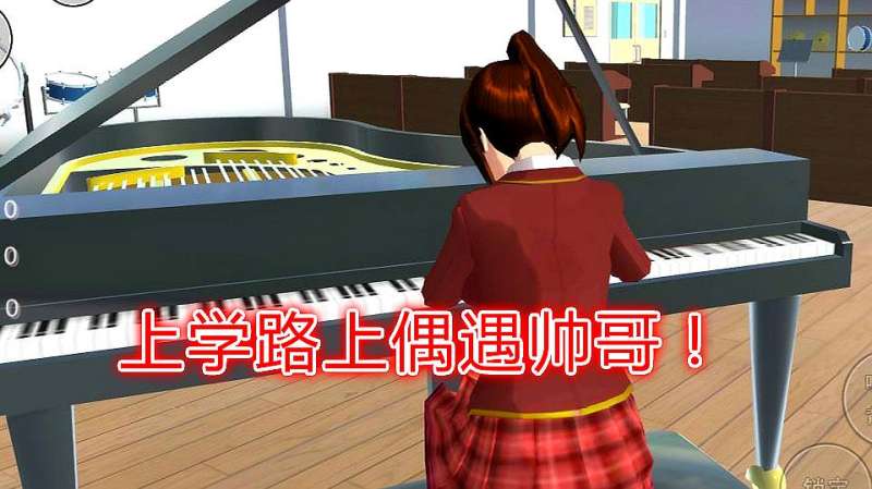 樱花校园模拟器:半夏上学迷路,被小哥哥推着去学校!