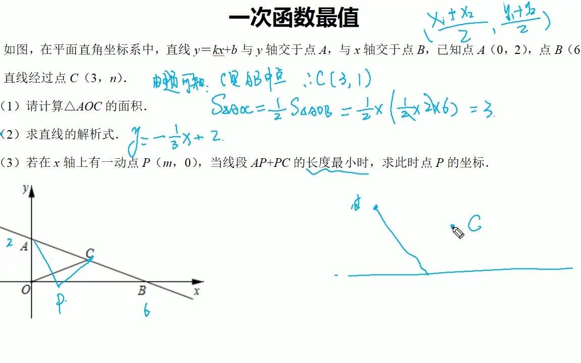初二:一次函数——最值