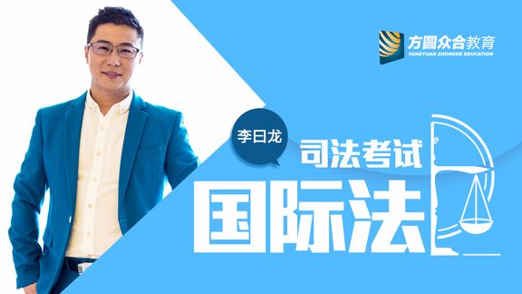 众合司考-真题解析-20160140